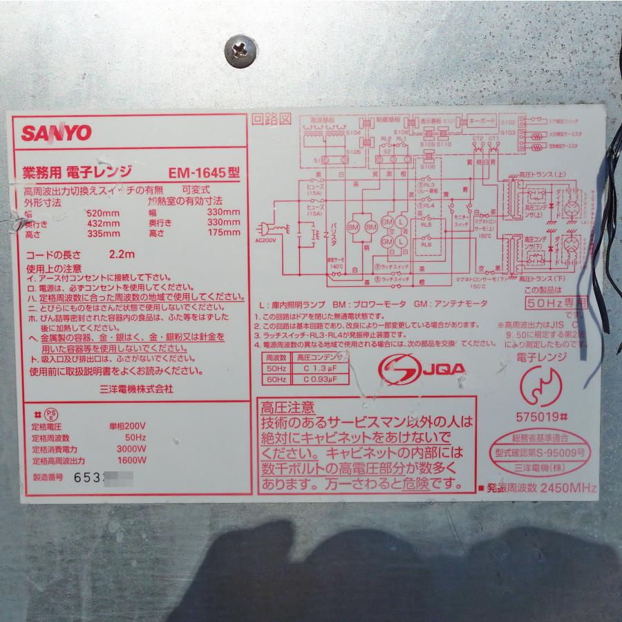 サンヨー堂 サンヨー 業務用 電子レンジ EM-1645 1600W 単相200V 50Hz専用 東日本 SANYO 厨房 店舗 : 日本ホーエイ タウンショップ - 通販 - Yahoo ...