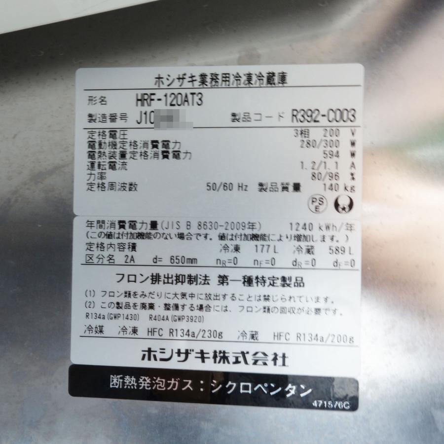 ホシザキ 4ドア 冷凍冷蔵庫 HRF-120AT3 幅1200×奥行670×高さ1910mm 1室冷凍 三相200V 2019年製 : 日本ホーエイ タウンショップ - 通販 - Yahoo ...