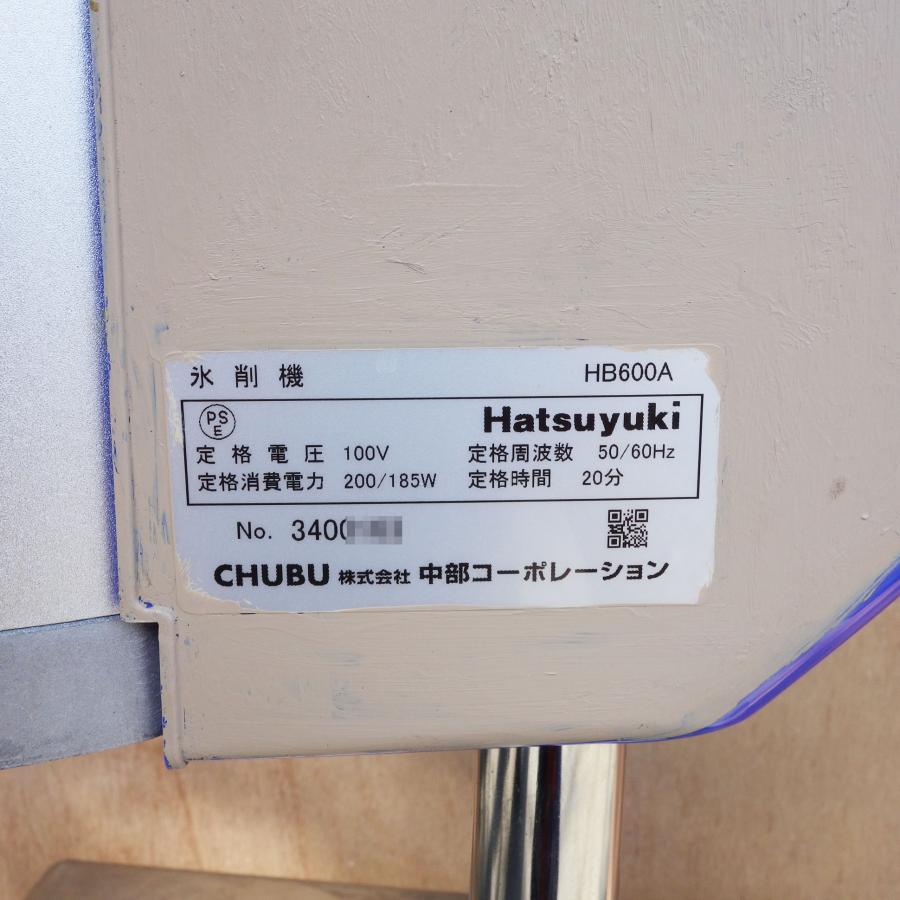 中部コーポレーション 業務用 初雪 氷削機 ブロックアイススライサー HB600A かき氷 ふわふわ 電動 ブロック用 2017年製 ...