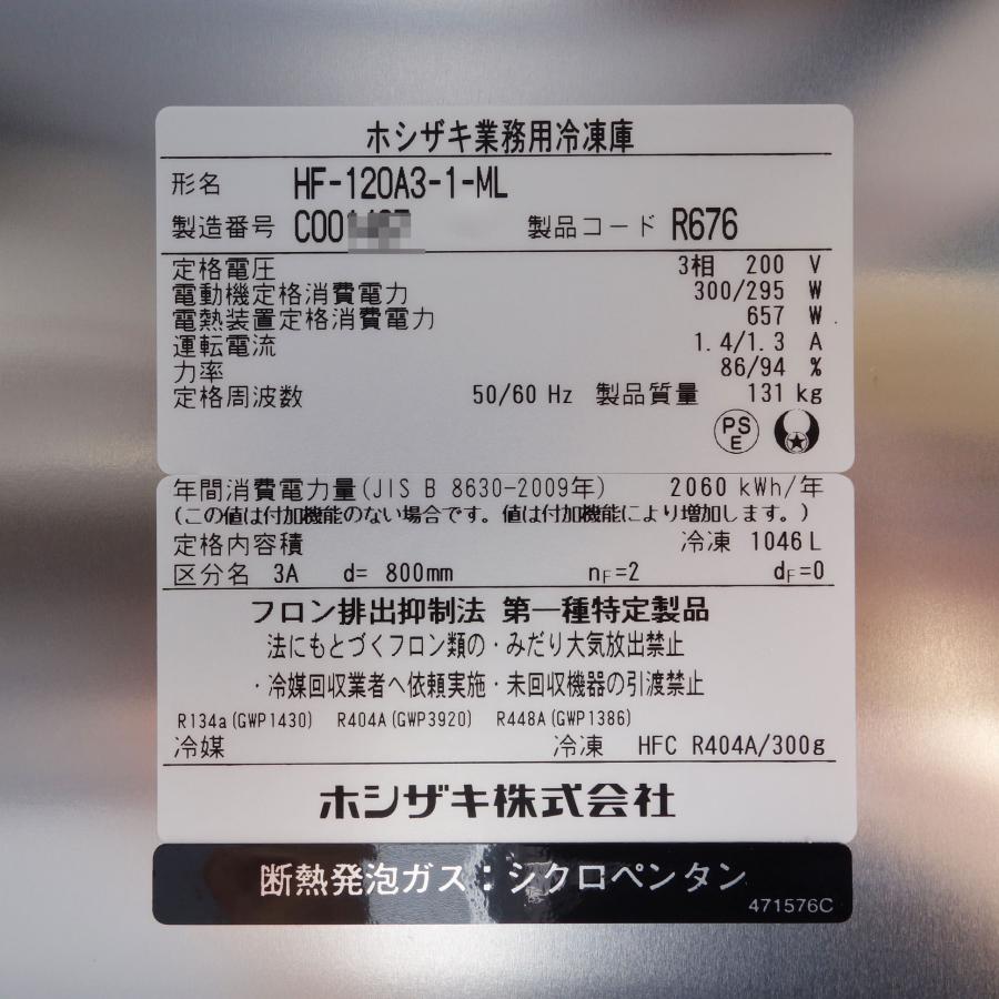 ホシザキ 未使用 業務用冷凍庫 HF-120A3-1-ML 幅1200×奥行800×高さ1910mm 1046L 3相200V 2023年製 取扱説明書付き : 日本ホーエイ タウンショップ ...