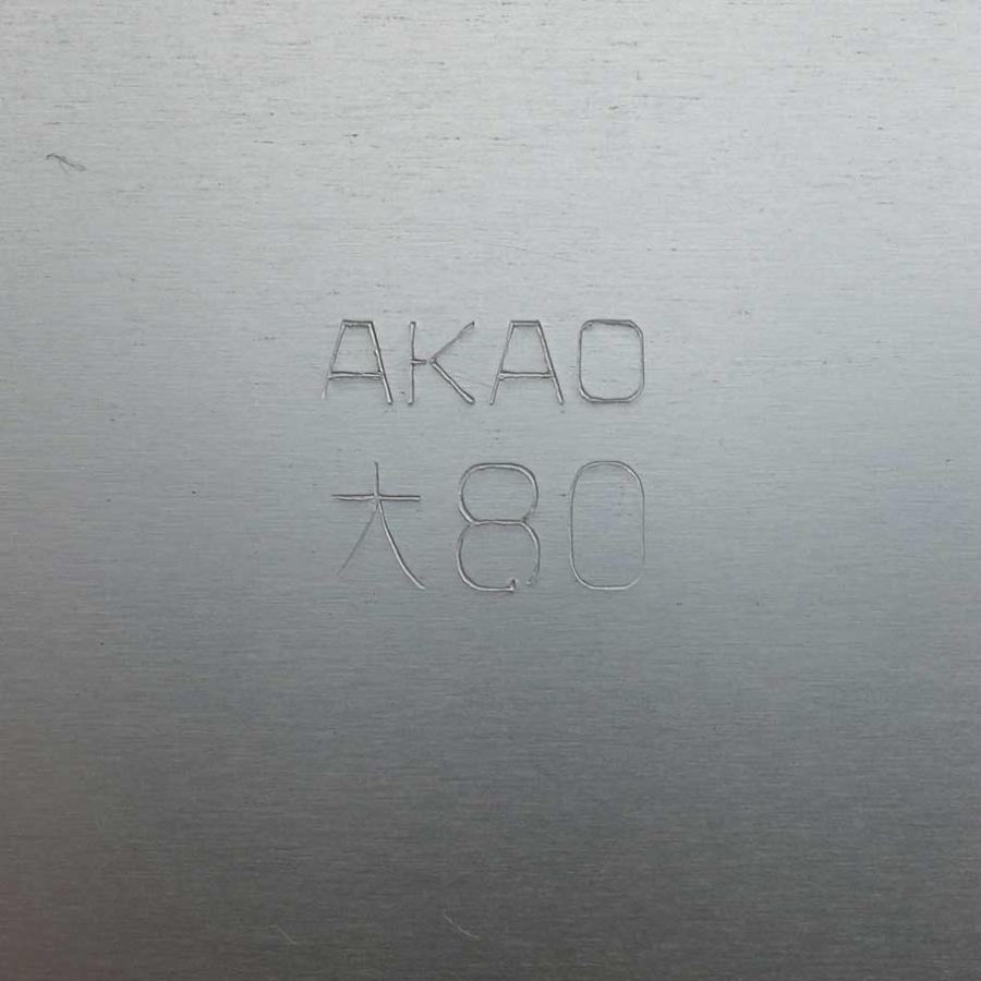 送料無料/未使用 AKAO アルミ番重 大80 6個セット 幅550×奥行370×高さ80mm 14.5L アカオアルミ : 日本ホーエイ タウンショップ - 通販 - Yahoo!ショッピング