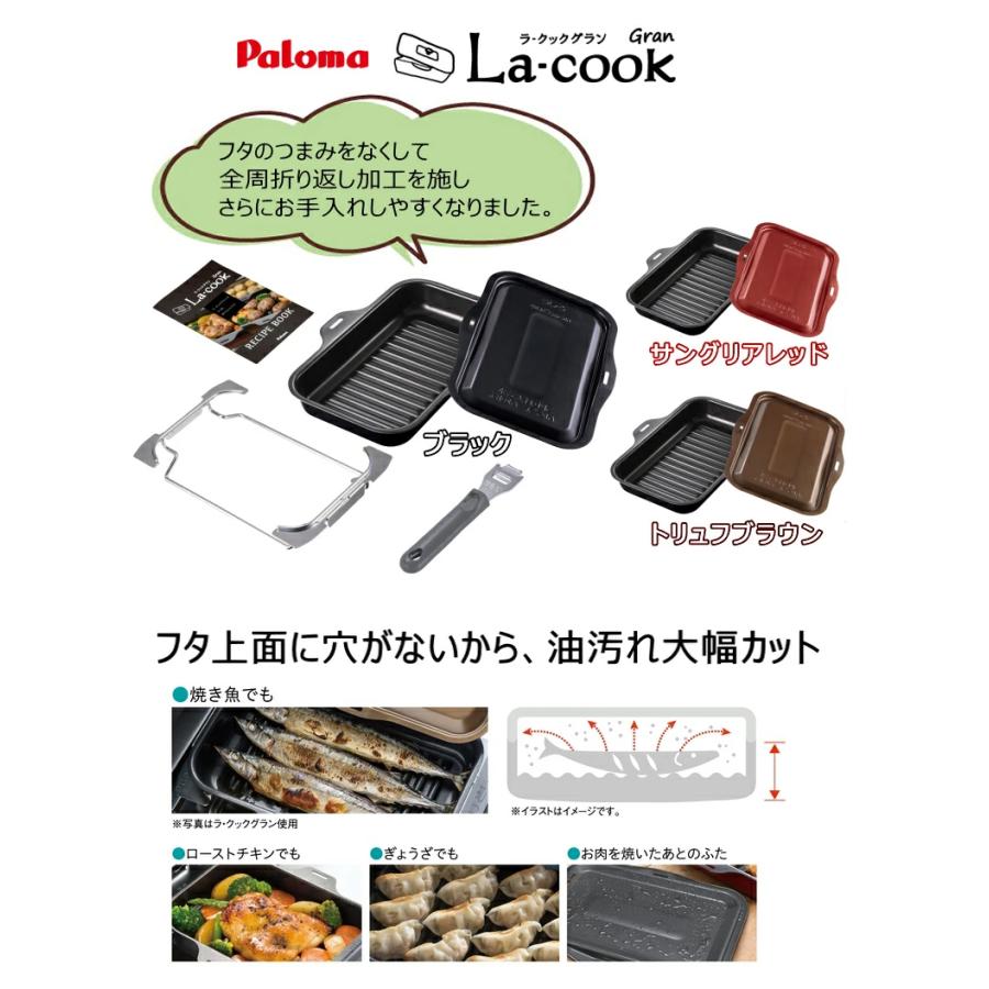 パロマ パロマ グリル調理 ラ・クックグランセット PGDL-50B ブラック : タウンガスの益田屋 - 通販 - Yahoo!ショッピング