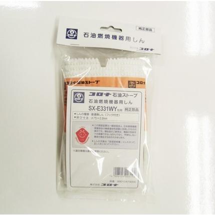 (メール便発送) コロナ 替え芯 SX-E331WY形用 99010470000 : タウンガスの益田屋 - 通販 - Yahoo!ショッピング