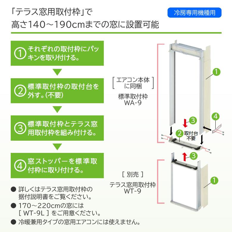 CORONA（住宅設備） コロナ テラス窓用取付枠 (140〜190cmの窓用) WT-9 ウインドエアコン用 : タウンガスの益田屋 - 通販 - Yahoo!ショッピング