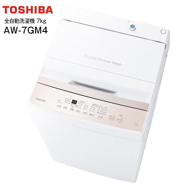 TOSHIBA AW-7GM4(W) 東芝 全自動洗濯機 洗濯容量7kg 新生活にぴったり まとめ洗いに Wシャワー洗浄 縦型 ピュアホワイト AW-7GM4W : タウンモール ...