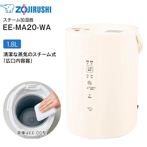 象印 EE-MA20-WA スチーム式加湿器 水タンク一体型 6(3)畳用 1.8リットル 1.8L 広口容器 オフホワイト EE-MA20(WA) : タウンモール TownMall ...