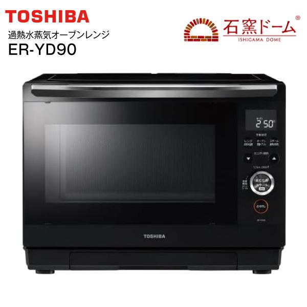 TOSHIBA ER-YD90(K) 東芝 過熱水蒸気オーブンレンジ 石窯ドーム 電子レンジ ISHIGAMA DOME 蒸し料理/トースト 総庫内容量26L ブラック ER-YD90-K ...