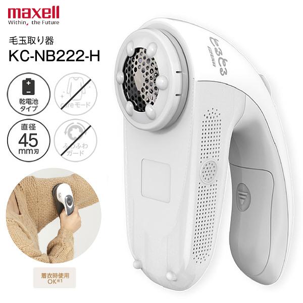 IZUMI（家電、工具） KC-NB222-H 電動毛玉クリーナー マクセルイズミ 毛玉取り器 毛玉とるとる 乾電池式 けだまとり 毛玉とり器 ポーチ付属 maxell IZUMI スノー ...