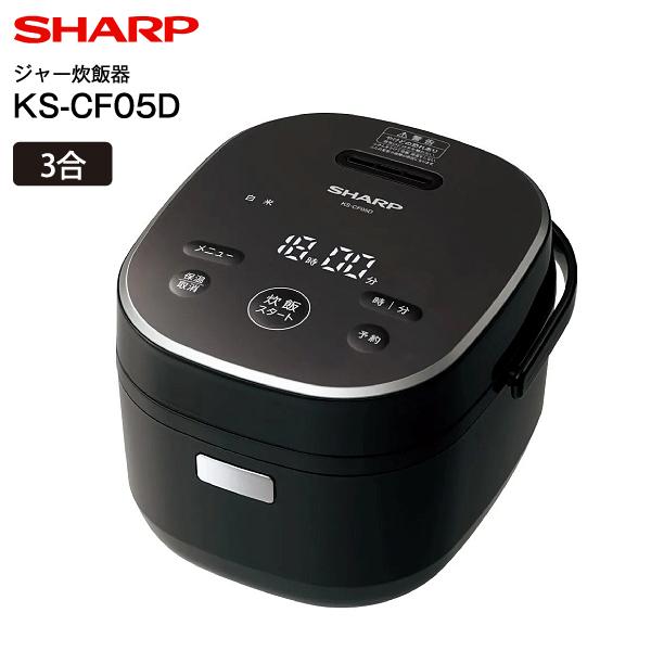 SHARP（シャープ） KS-CF05D-B ジャー炊飯器(電気炊飯器、炊飯ジャー) 0.54L(3合炊き) パン作り 無洗米/炊きこみ/おかゆ/発芽玄米/玄米/雑穀米 ブラック ...