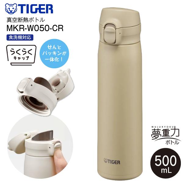 タイガー MKR-W050(CR) らくらくキャップ 真空断熱ボトル ステンレスボトル 容量 500ml 保温 保冷 TIGER 水筒 0.5L オークルベージュ MKR-W050-CR ...