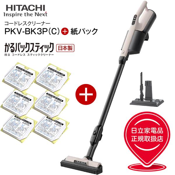 日立（HITACHI） かるパックスティック PKV-BK3P(C)とGP-S120FS 日立純正紙パックの限定セット品 軽量1.1kgで紙パック式のスティック掃除機 コードレス 充電 PKV ...