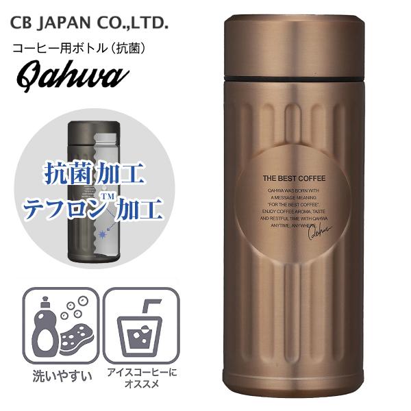 CB JAPAN 抗菌カフア コーヒーボトル カッパー テフロン加工 シービージャパン ステンレスマグボトル 水筒 CBジャパン ステンレスボトル 0.42L(420ml) QAHWA ...