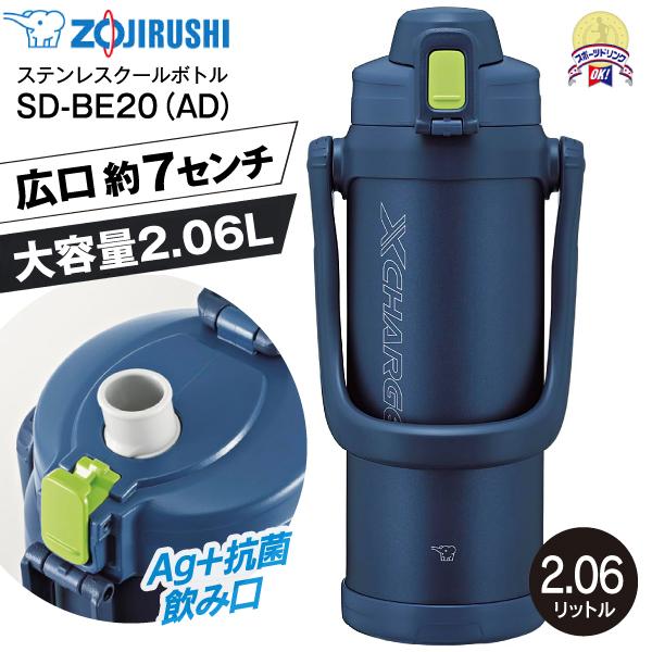 象印 SD-BE20(AD) ステンレスクールボトル ステンレスボトル 2L 保冷用 ワンタッチオープン 水筒 2L(2000ml) エアーベント構造 ZOJIRUSHI ネイビー SD ...