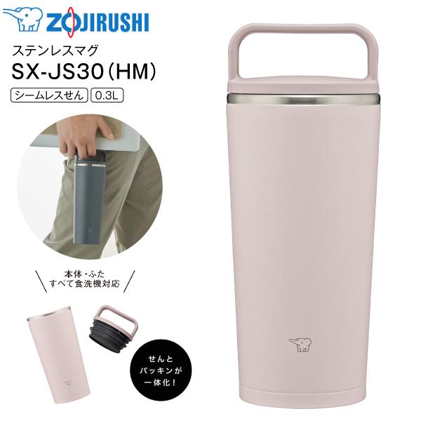 象印 SX-JS30(HM) 象印 ステンレス キャリータンブラー 水筒 ステンレスボトル ZOJIRUSHI 0.3L(300ml) 広口タイプ シアーグレー SX-JS30-HM ...