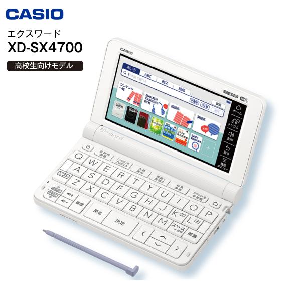 CASIO XD-SX4700(WE) カシオ CASIO EX-word エクスワード 電子辞書 高校生向けモデル XD-SX4700(ホワイト) : タウンモール TownMall ...