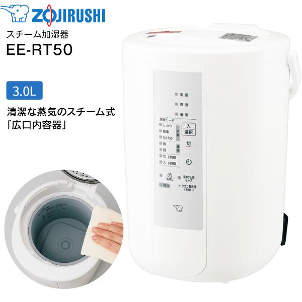 象印 EE-RT50-WA スチーム式加湿器 うるおいプラス 水タンク一体型 13(8)畳用 3.0L ZOJIRUSHI EE-RT50(WA) : タウンモールNEO - 通販 ...