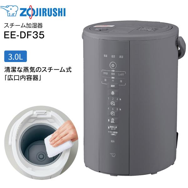 象印 EE-DF35-HA スチーム式加湿器 水タンク一体型 10(6)畳用 3リットル 3L 広口容器 グレー EE-DF35(HA) : タウンモールNEO - 通販 - Yahoo!ショッピング