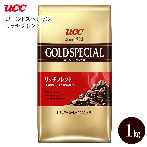 UCC 賞味期限2025年11月末 ゴールドスペシャル リッチブレンド1000g(粉) ユーシーシー UCC上島珈琲 GOLD SPECIAL レギュラーコーヒー1kg : タウンモールNEO ...