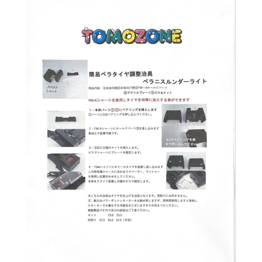 ミニ四駆 ペラニスルンダーライト TOMOZONE製品 : ジョニーファクトリー - 通販 - Yahoo!ショッピング
