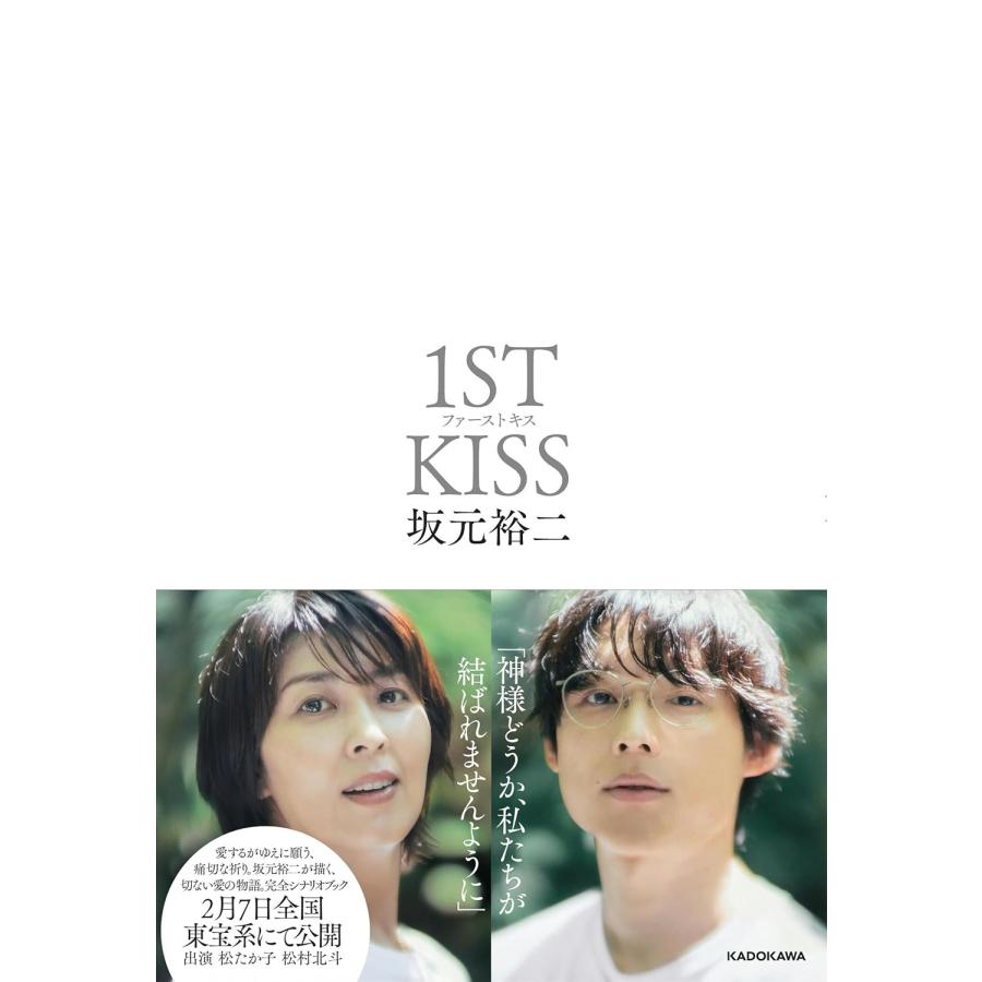 ファーストキス 1ST KISS KADOKAWA : TOY Publishing - 通販 - Yahoo!ショッピング
