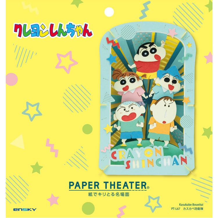 クレヨンしんちゃん カスカベ防衛隊(クレヨンしんちゃん) ENS-PT-L67 : 森のおもちゃ屋さん - 通販 - Yahoo!ショッピング