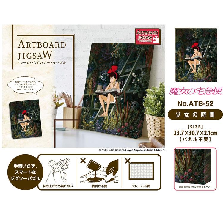 エンスカイ ジグソーパズル 少女の時間(魔女の宅急便) 366ピース ENS-ATB-52 : 森のおもちゃ屋さん - 通販 - Yahoo!ショッピング