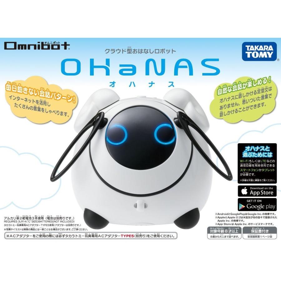 タカラトミー Omnibot OHaNAS オハナス : トイメイト - 通販 - Yahoo!ショッピング