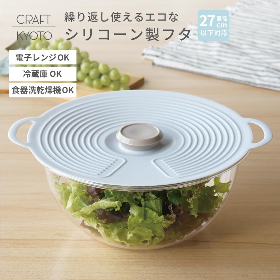 シリコーンリッド28 ペールブルー シリコンふた 直径27cm食器対応 : Craft Kyoto - 通販 - Yahoo!ショッピング