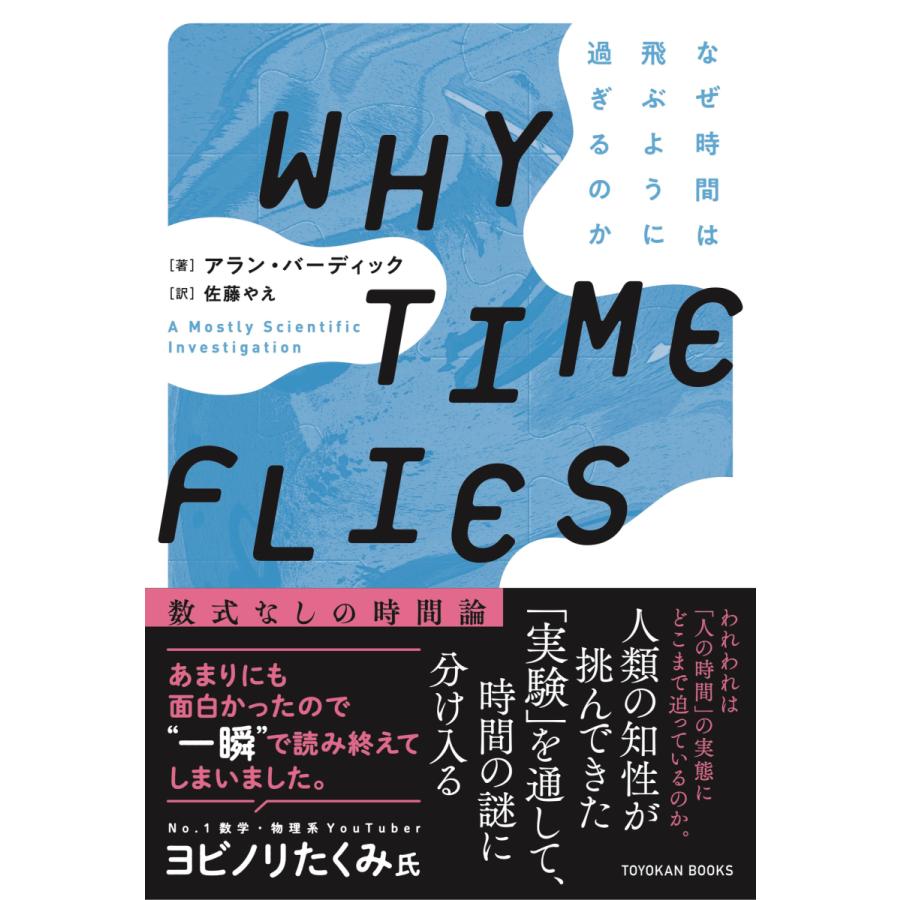WHY TIME FLIES : 東洋館出版社 Yahoo!店 - 通販 - Yahoo!ショッピング