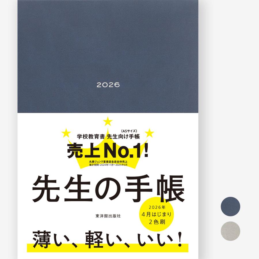 先生の手帳2026 Domani Blue TYK-Diary team／監修 : 東洋館出版社 Yahoo!店 - 通販 - Yahoo!ショッピング