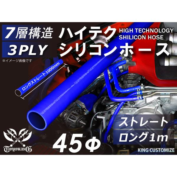 【16周年セール】耐熱シリコンホース ロング 1m(長さ1000mm) 同径 内径Φ45mm 青色 ロゴマーク無し 汎用品 : シリコンホース専門店 キングレーシング - 通販 - Yahoo ...