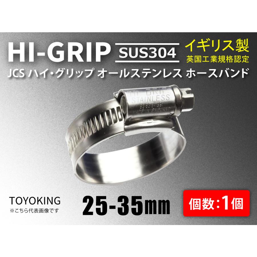 イギリス製 JCS ハイ グリップ ホースバンド SUS304オールステンレス JCS SUS 304-1 (サイズ25-35mm)幅16mm ...