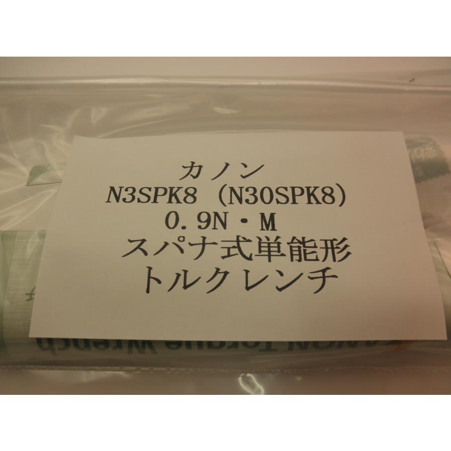 カノン 中村製作所 N3SPK8(N30SPK8) 0.9N・M スパナ式単能形トルクレンチ 在庫限り : 測定・切削・工具の東洋工販 - 通販 - Yahoo!ショッピング