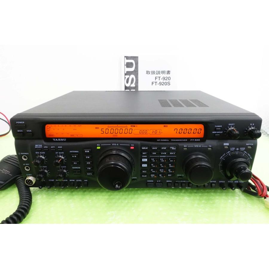 FT-920【YAESU】HF/50MHz（オールモード）100W 中古・動作・美品 現状渡し品 : トヨムラ・太田店 - 通販 ...