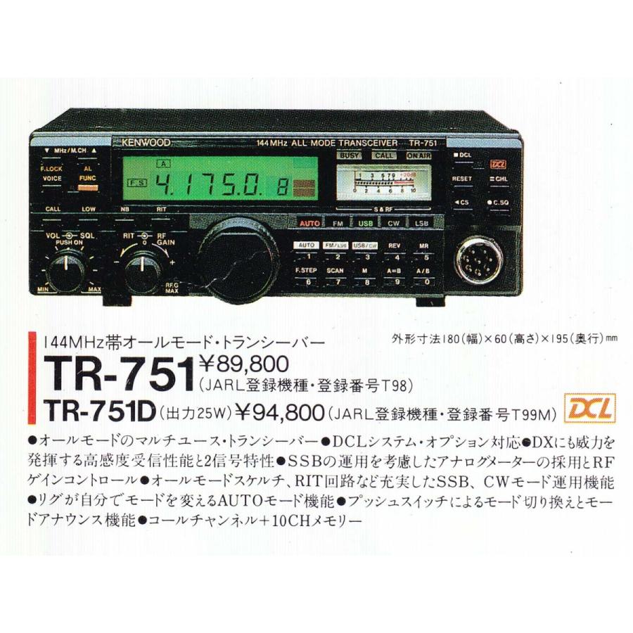TR-751D【KENWOOD】144MHz(オールモード)25W 動作品 : トヨムラ・太田店 - 通販 - Yahoo!ショッピング