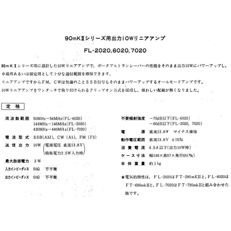 FL-6020【YAESU】FT-690MKII専用 50MHz帯10W（リニアアンプ） 動作品 現状渡し品 : トヨムラ・太田店 - 通販 - Yahoo!ショッピング