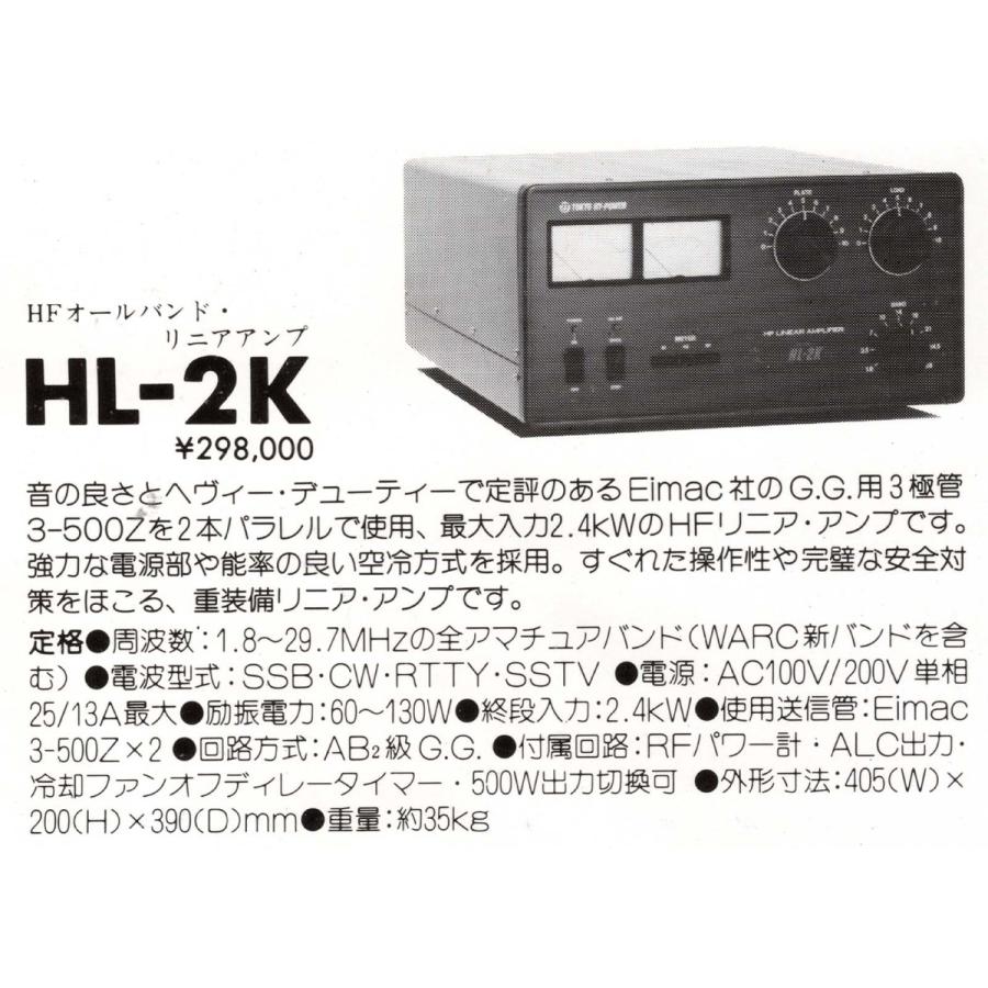 HL-2K【東京ハイパワー】HF帯(オールモード）公称1KW リニアアンプ : トヨムラ・太田店 - 通販 - Yahoo!ショッピング