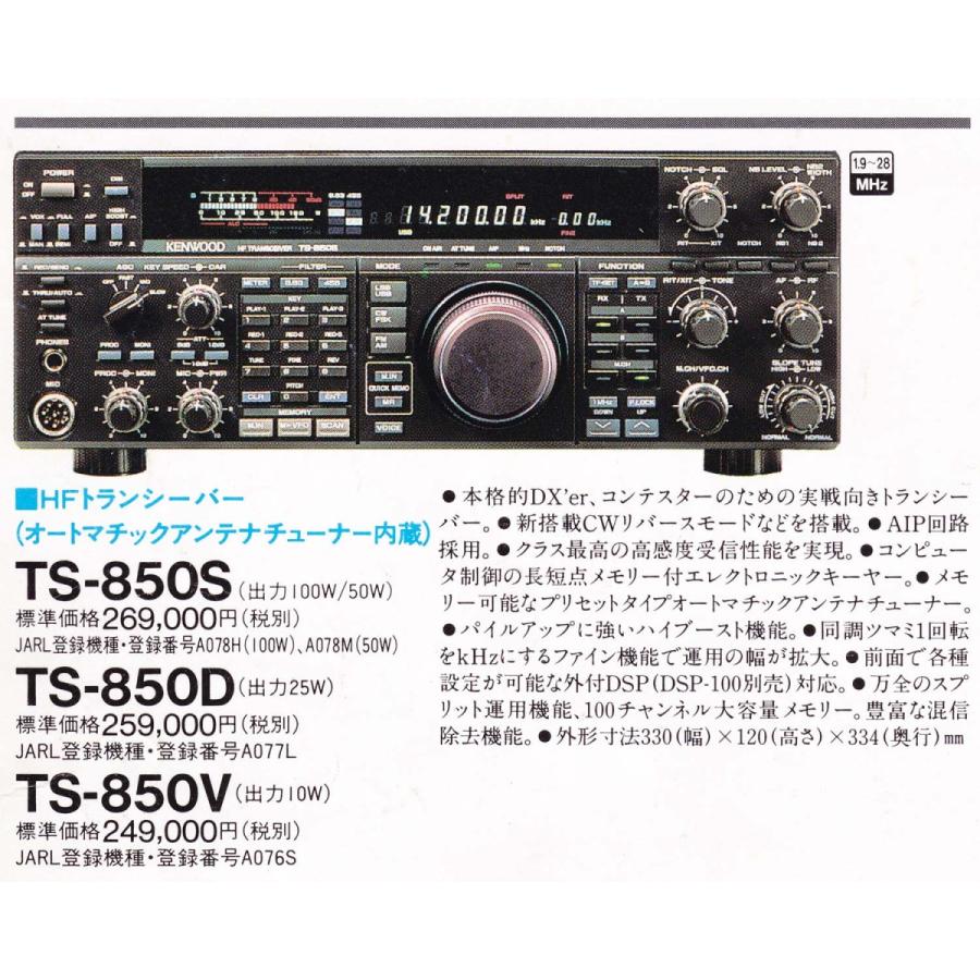TS-850S Limited【KENWOOD】HF(オールモード)100W 動作品 : トヨムラ・太田店 - 通販 - Yahoo!ショッピング