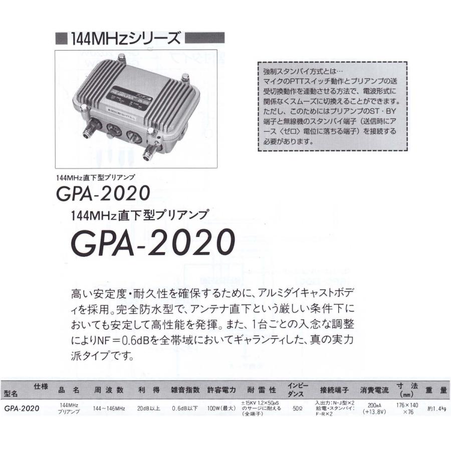 GPA-2020【アンテン】144MHz アンテナ直下型受信アンプ 現状渡し品 : トヨムラ・太田店 - 通販 - Yahoo!ショッピング