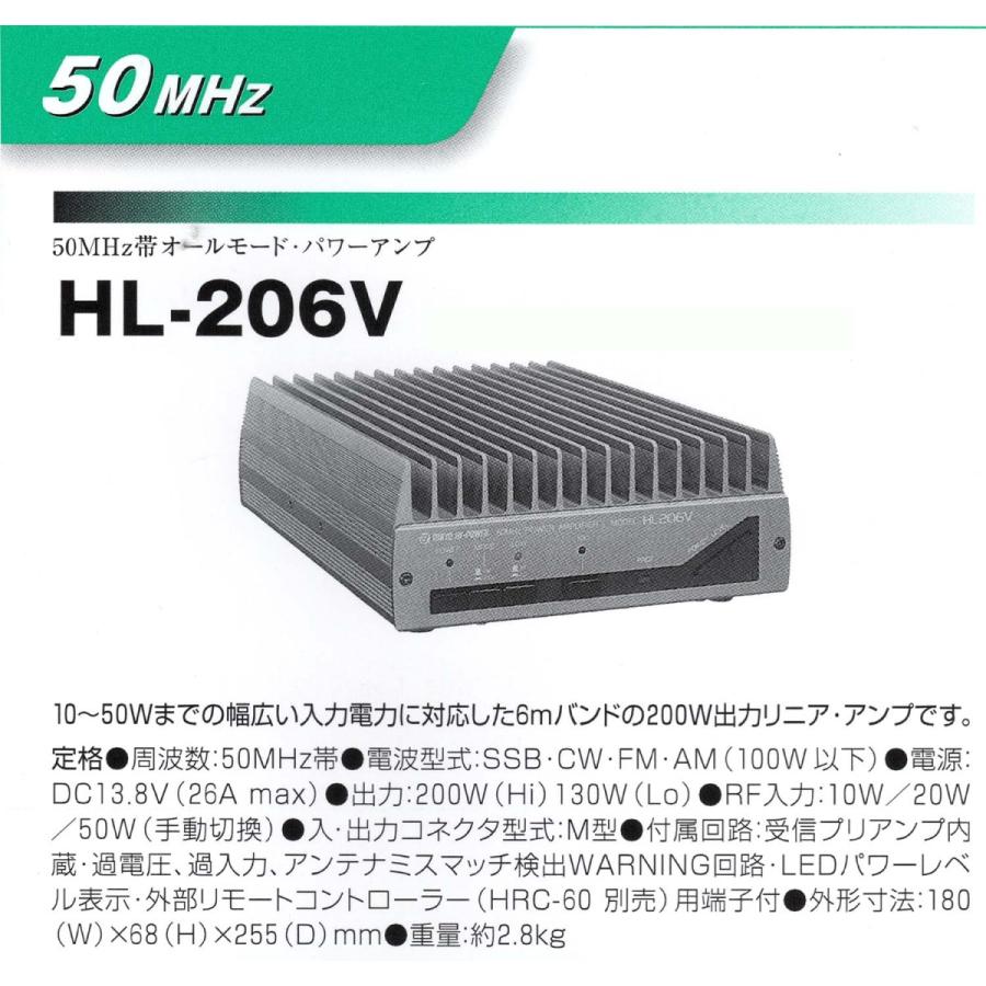 HL-206V【東京ハイパワー】50MHz（オールモード)200Wリニアアンプ 中古 現状渡し品 : トヨムラ・太田店 - 通販 - Yahoo!ショッピング