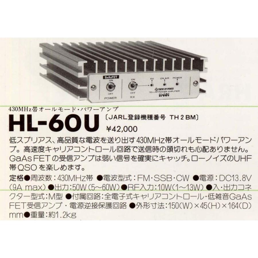 HL-60U【東京ハイパワー】430MHz（オールモード)50Wリニアアンプ 中古 34年前程度 未使用・保管品 現状渡し品 : トヨムラ・太田店 - 通販 - Yahoo!ショッピング