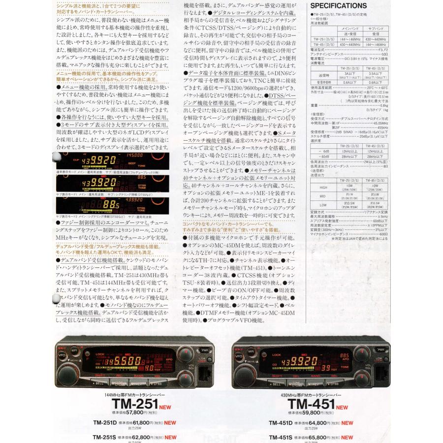 TM-451【KENWOOD】430MHz(FM)10W 現状渡し品 : トヨムラ・太田店 - 通販 - Yahoo!ショッピング