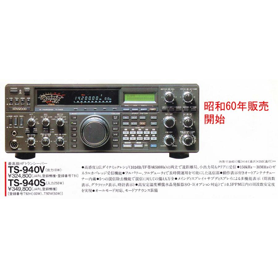 TS-940S Limited【KENWOOD】HF(オールモード)100W 動作 500台限定品 : 2022-0919-006 : トヨムラ・太田店 - 通販 - Yahoo!ショッピング