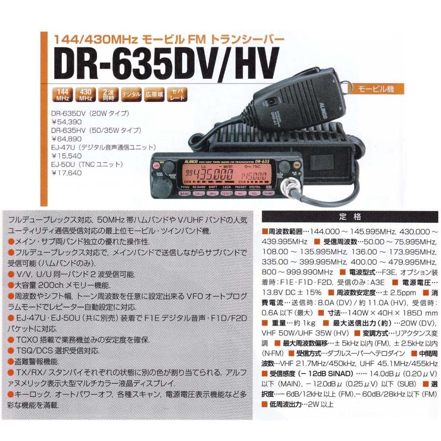 DR-635D【ALINCO】144/430MHz(FM)20W 未使用・現状渡し品 : トヨムラ・太田店 - 通販 - Yahoo!ショッピング