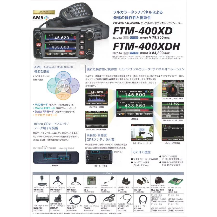 FTM-400XD【YAESU】144/430MHz(C4FM,FM)20Wメーカー1年保証 新品・処分品・1台限り 値下げ : トヨムラ・太田店 - 通販 - Yahoo!ショッピング