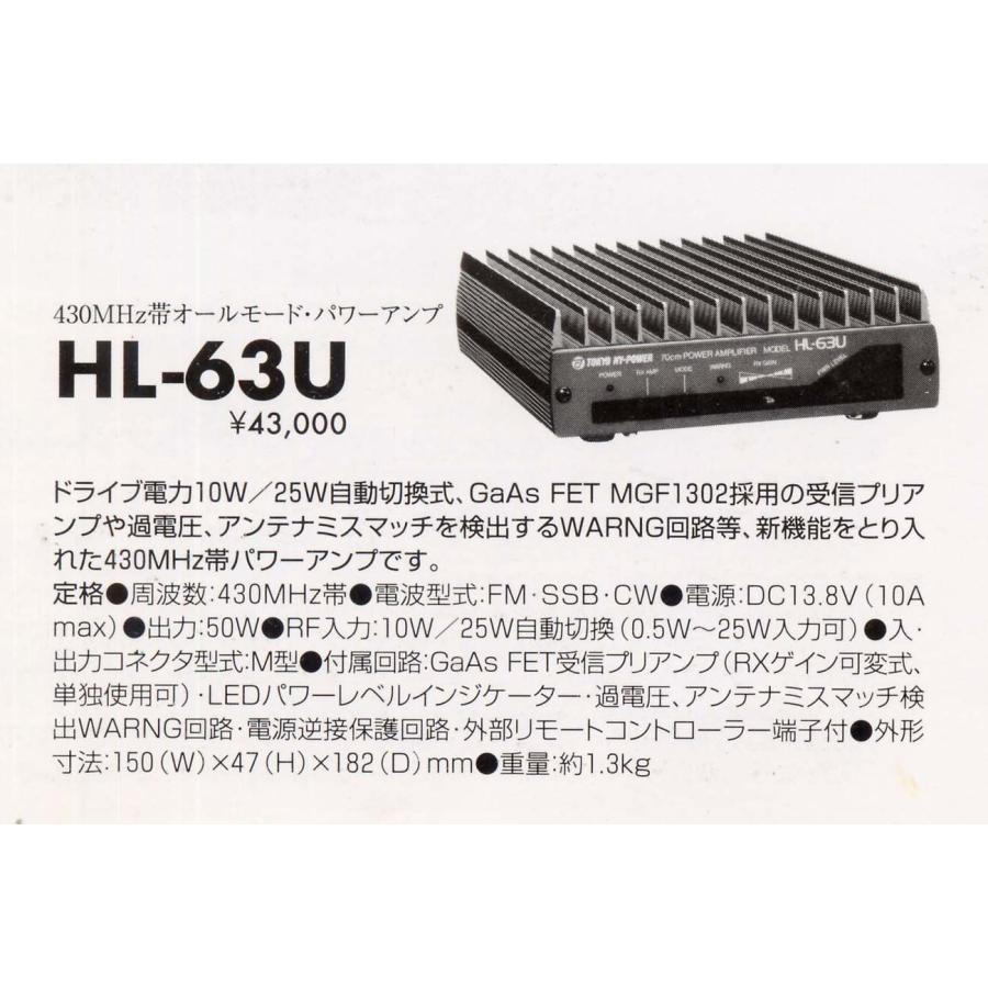 HL-63U【東京ハイパワー】430MHz（オールモード)50Wリニアアンプ 現状渡し品 : トヨムラ・太田店 - 通販 - Yahoo!ショッピング
