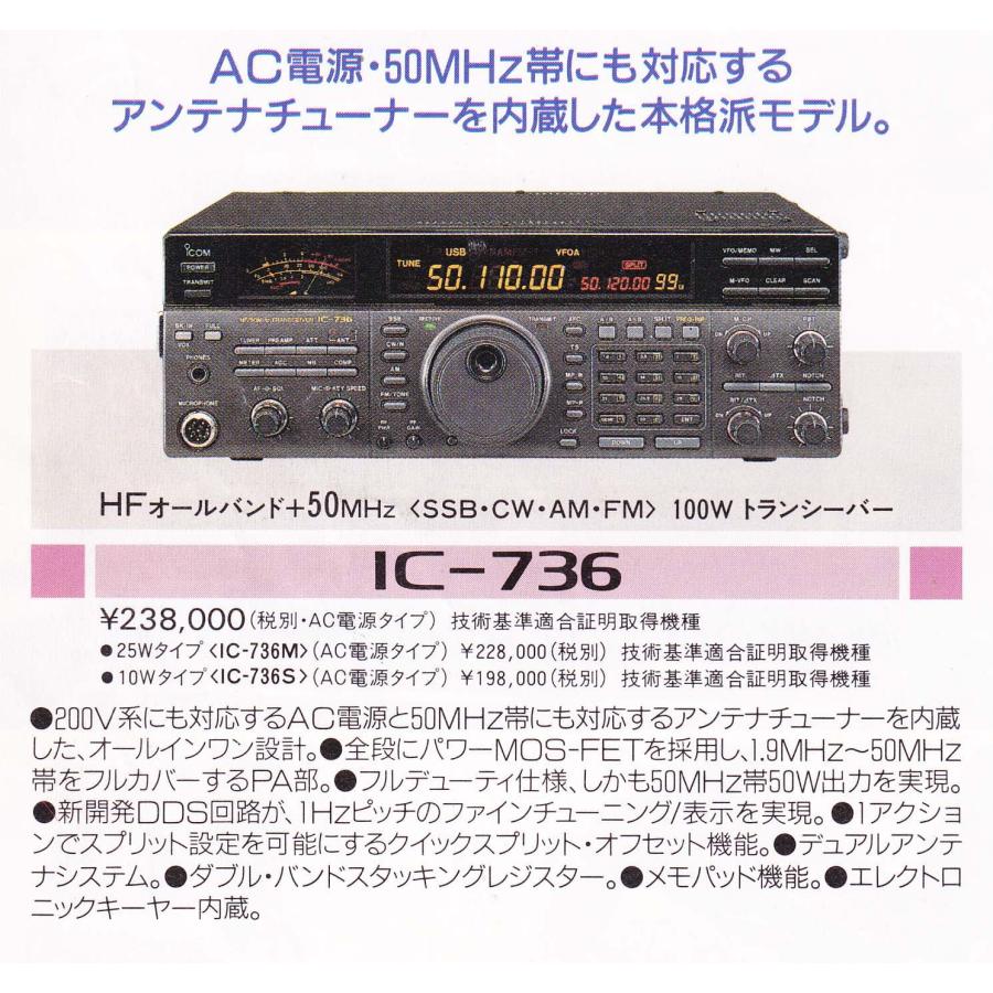 IC-736【ICOM】HF/50MHz（オールモード）100W アンテナ有れば即運用可能 : トヨムラ・太田店 - 通販 - Yahoo!ショッピング