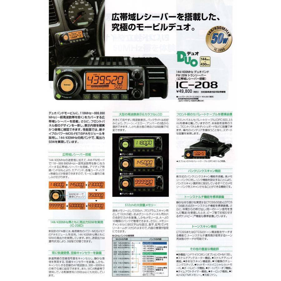 IC-208D【ICOM】144/430MHz(FM)50W 極上品 新スプリアス規制対応 おまけ付き : トヨムラ・太田店 - 通販 - Yahoo!ショッピング