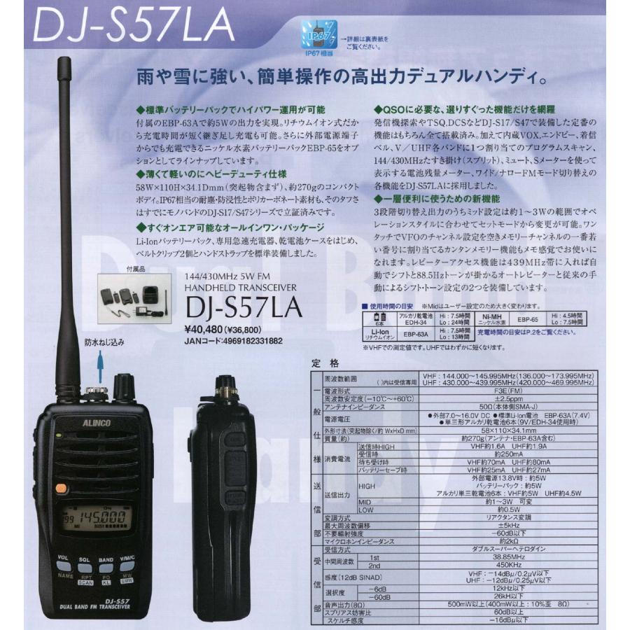 DJ-S57LA【ALINCO】144/430(FM)5W中古 程度上 中古品 おまけ付 : トヨムラ・太田店 - 通販 - Yahoo!ショッピング
