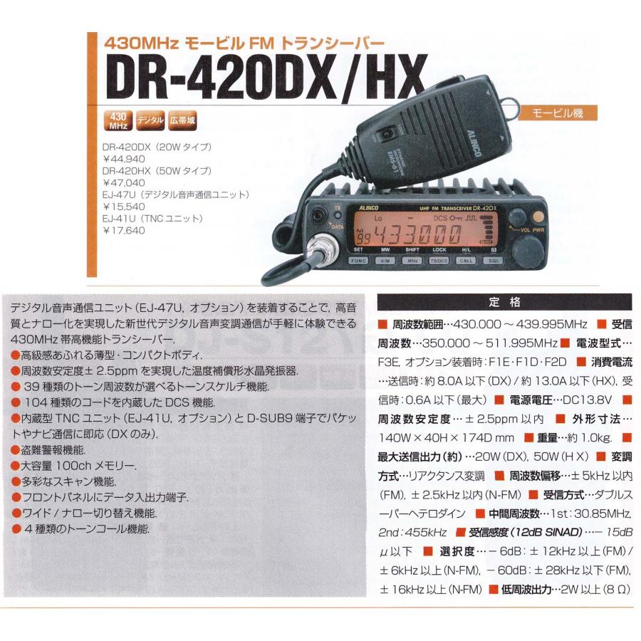 DR-420DX【ALINCO】430Hz（FM）20W→改50W 中古 現状渡し品 : トヨムラ・太田店 - 通販 - Yahoo!ショッピング